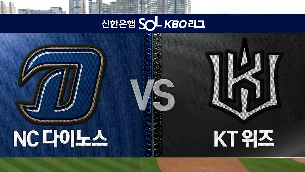 다음스포츠 | 230813. '배제성 역투+알포드 홈런' KT, NC 꺾고 8연속 위닝시리즈 달성 [전체HL]