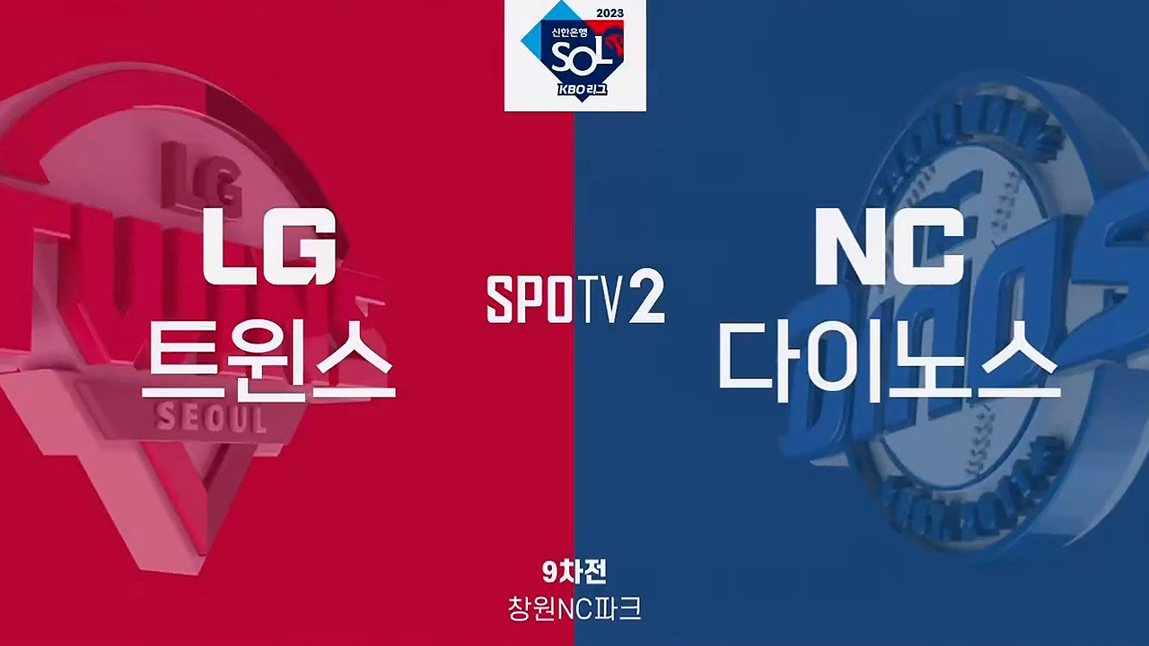 다음스포츠 | 230620. '양 팀 선발 투수 조기 교체' NC, LG와 타격전 끝에 승리 [전체HL]