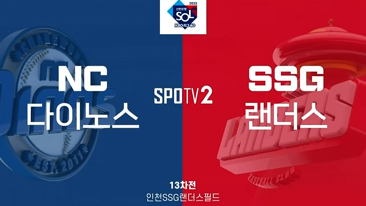 220902. '모리만도 5승+최주환 스리런' SSG, NC 꺾고 3연패 탈출 [전체HL] | 다음스포츠