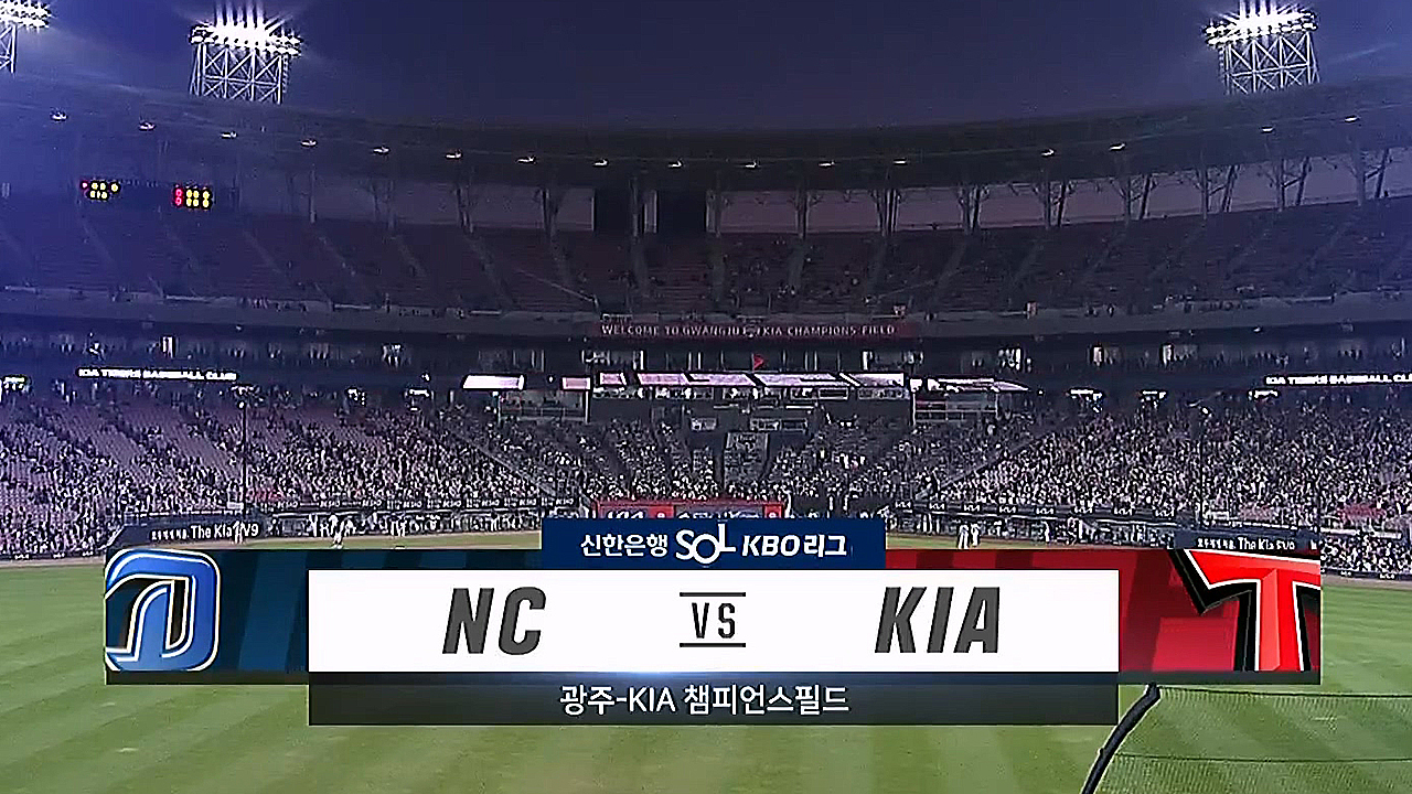 다음스포츠 | 231017. '양현종 대기록+김도영 첫 100안타' KIA, NC와 최종전에서 완승 [전체HL]