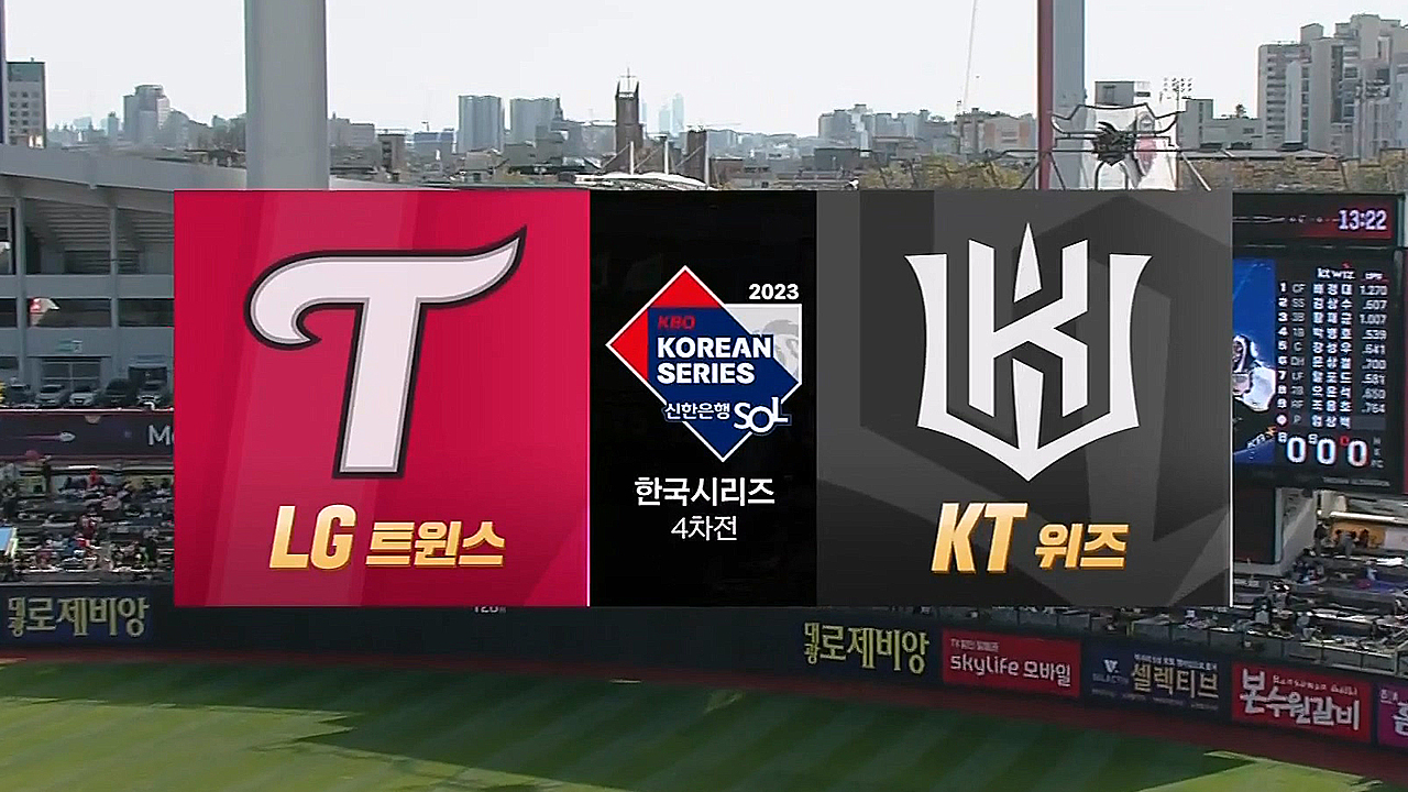 다음스포츠 | 231111. LG, KT에 대승 거두며 우승까지 앞으로 1승 [전체HL]