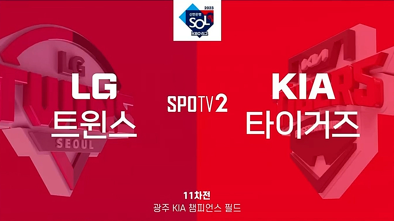 다음스포츠 | 230908. '김윤식 4승+오지환 4타점' LG, KIA 꺾고 70승 선착 [전체HL]