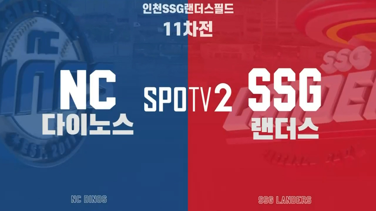 210901. '루친스키 호투+홈런 2방' NC, SSG와의 DH 1차전 대승 [전체HL] | 다음스포츠