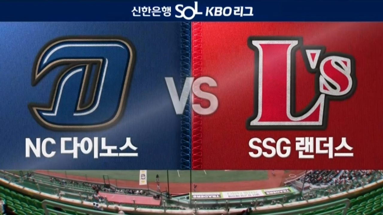 230416. '천재환 3안타' NC, SSG 상대로 위닝시리즈 [전체HL] | 다음스포츠