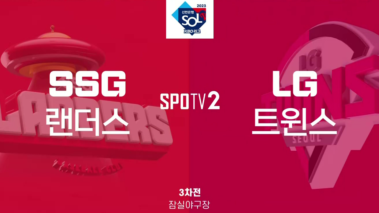 다음스포츠 | 230427. '플럿코 4승+박해민 홈런' LG, SSG에 위닝시리즈 거두며 1위 탈환 [전체HL]