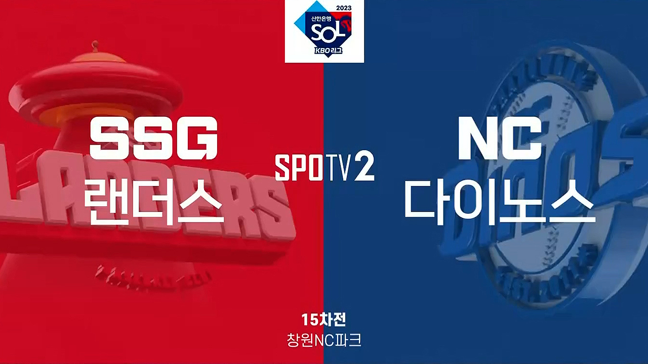 다음스포츠 | 231007. '박건우 결승타+이용찬 SV' NC, 연패 끊어내며 3위 점프 [전체HL]