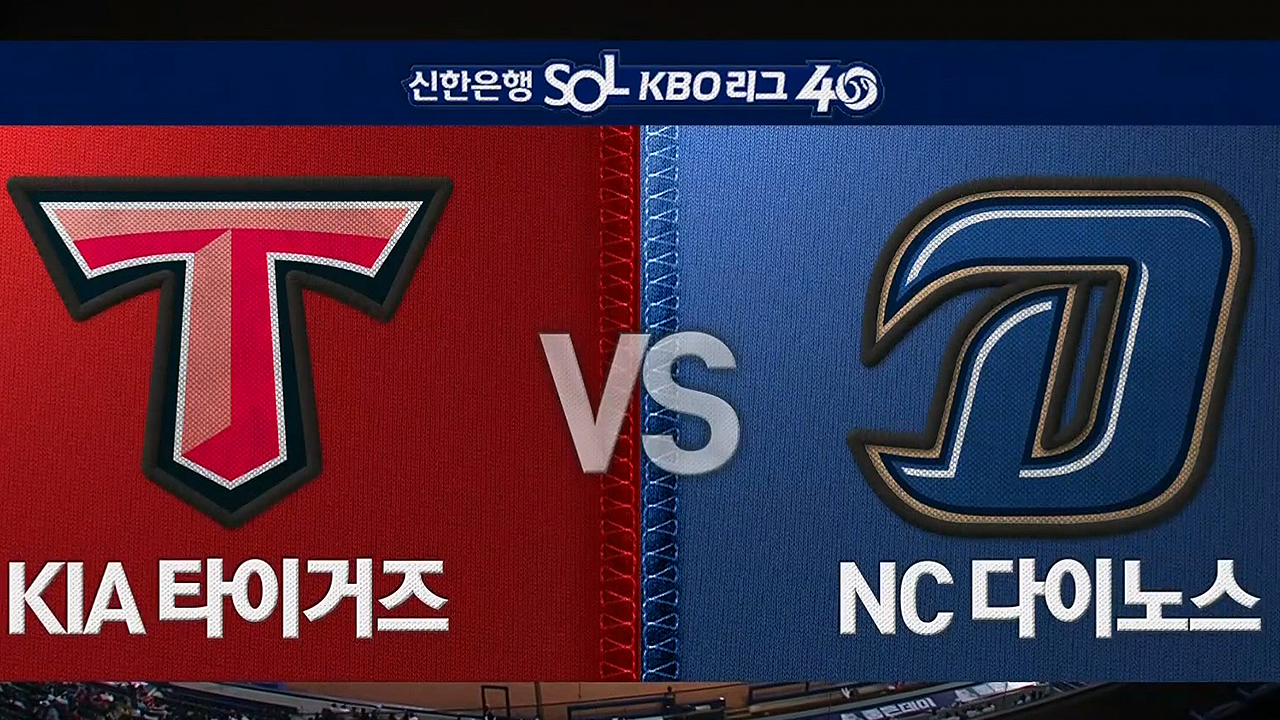 220923. NC, KIA에 5-2 승리하며 다시 0.5 게임차 [전체HL] | 다음스포츠