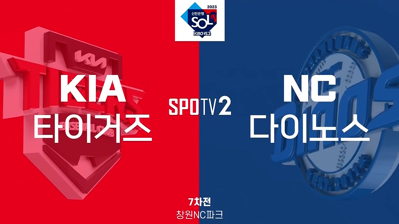 다음스포츠 | 230725. '마틴 역전포+이용찬 SV' NC, KIA 꺾고 5연승 질주 [전체HL]