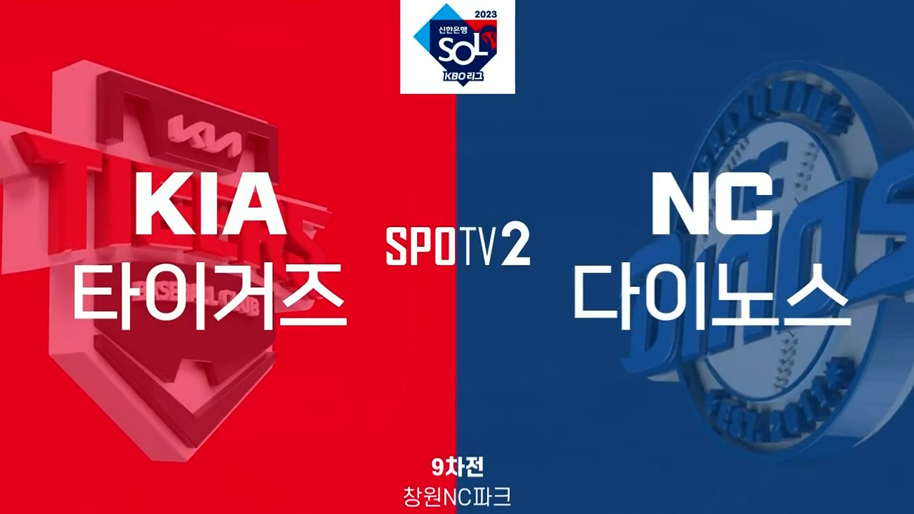 다음스포츠 | 230727. '페디 7이닝 무실점' NC, KIA 제압하고 위닝시리즈 [전체HL]