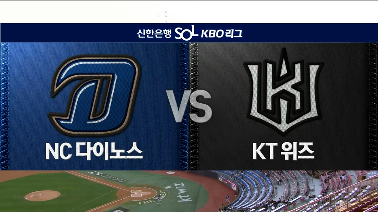 다음스포츠 | 230510. '5연패에 빠진 KT' NC, 치열한 공방전 끝에 KT 제압 [전체HL]