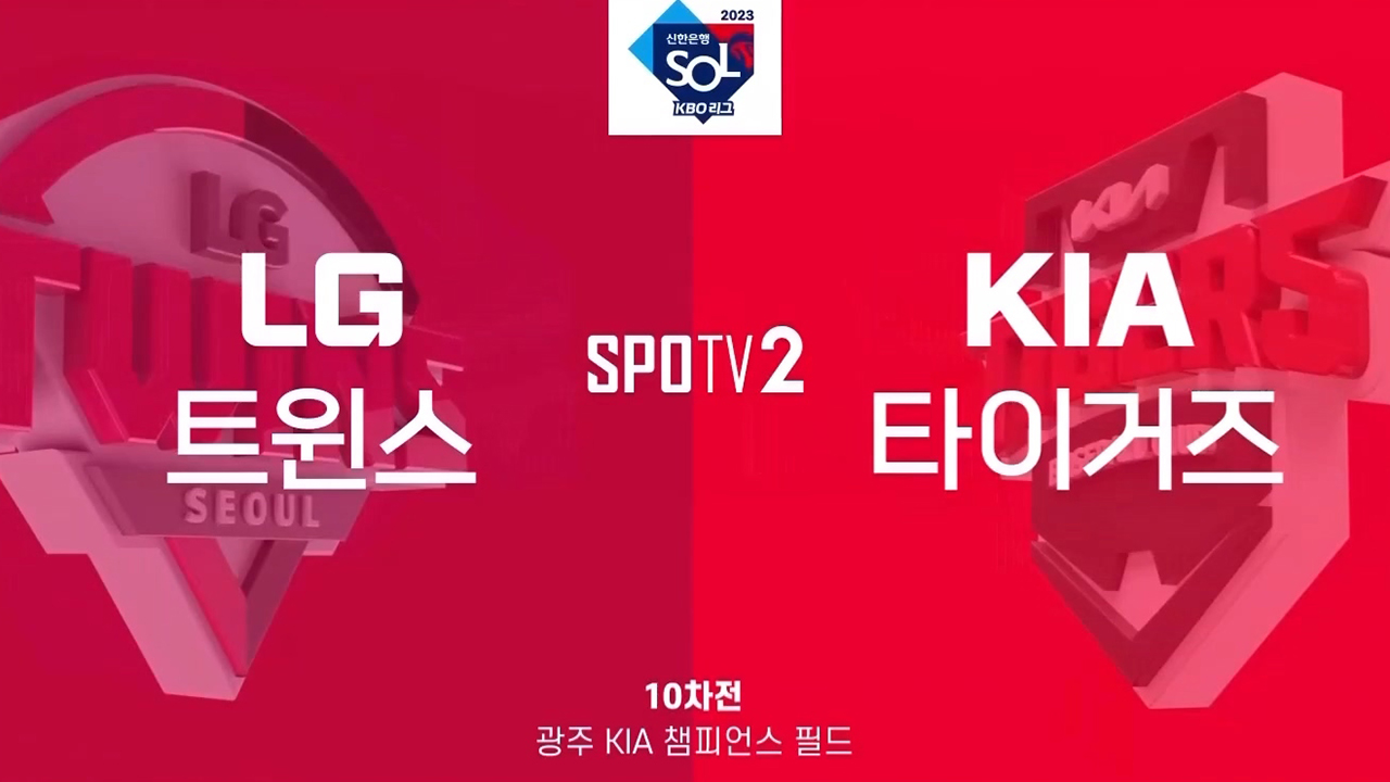 다음스포츠 | 230809. '이정용 호투, KIA 4실책' LG, KIA 제압하며 승리 [전체HL]