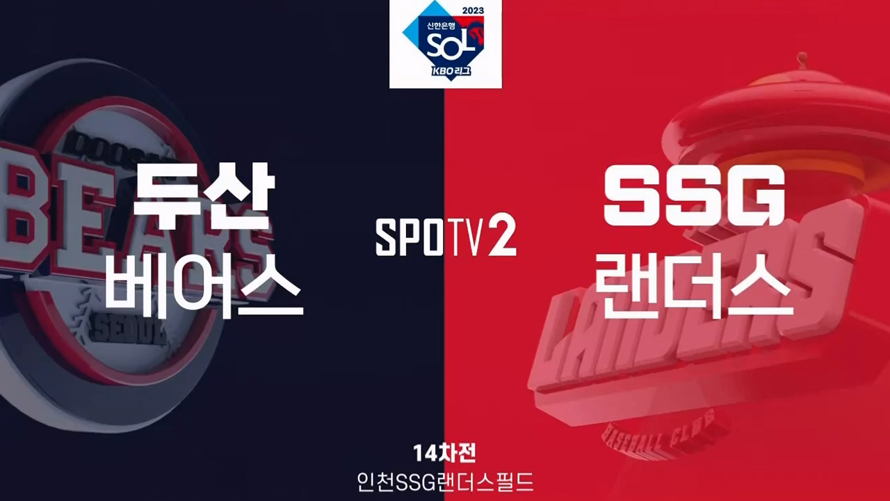 다음스포츠 | 230927. '엘리아스 쾌투+6회 빅이닝' SSG, 두산과의 DH 2차전 승리 [전체HL]