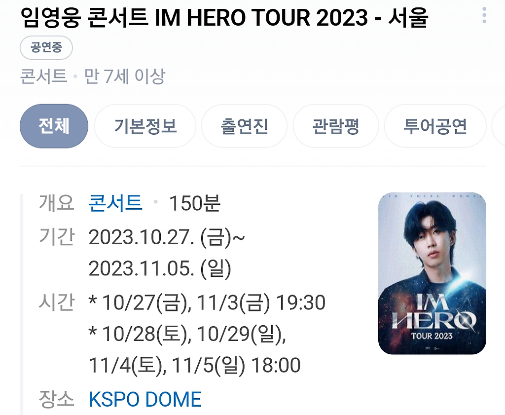 올해도 꽉 끼는 11~12월 KSPO돔(체조경기장) 연말 콘서트 라인업.jpg