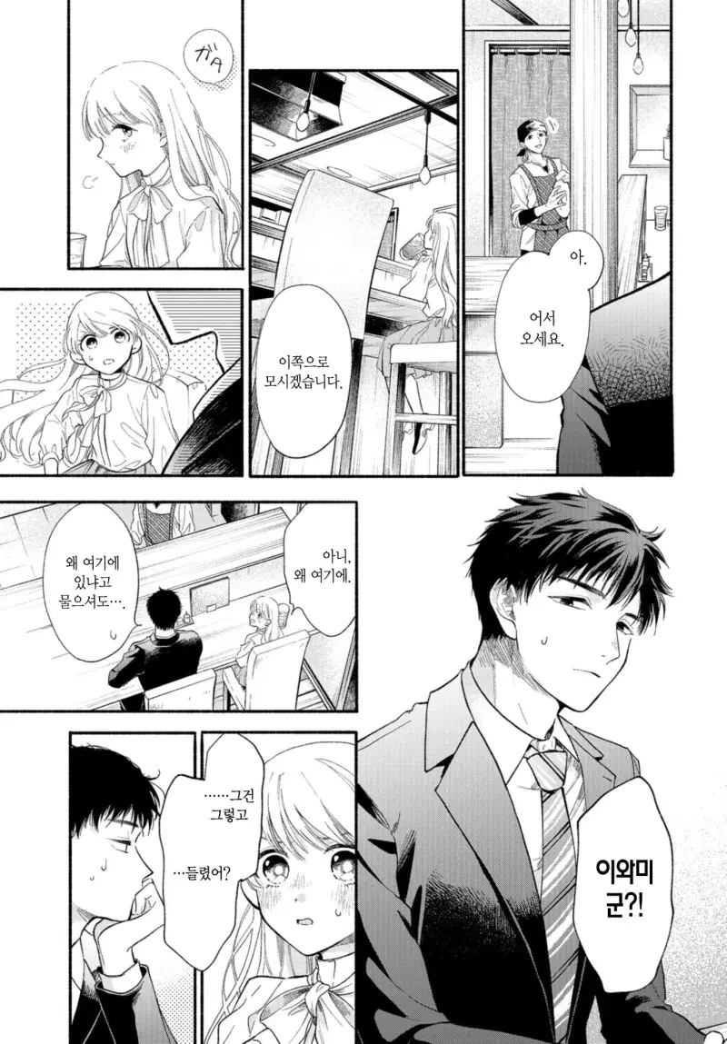 133cm의 신장을 가진 여자사원 만화.manhwa