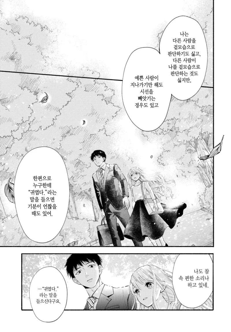 133cm의 신장을 가진 여자사원 만화.manhwa