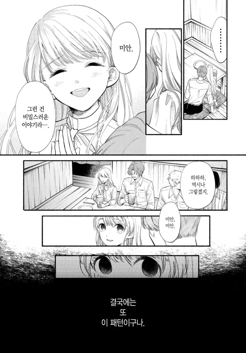 133cm의 신장을 가진 여자사원 만화.manhwa