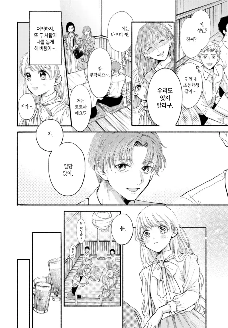 133cm의 신장을 가진 여자사원 만화.manhwa