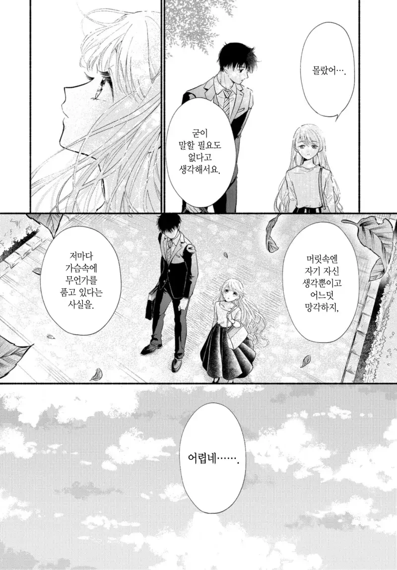 133cm의 신장을 가진 여자사원 만화.manhwa
