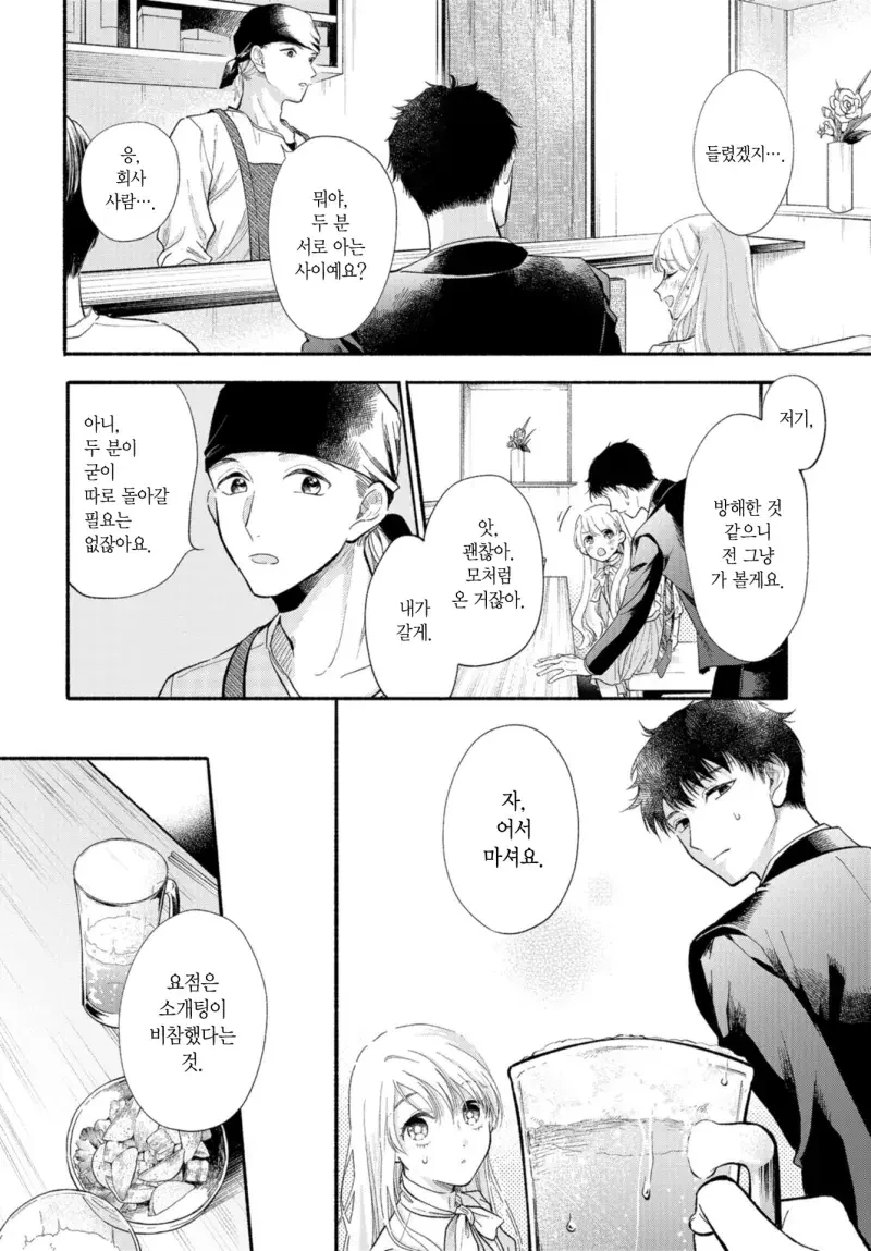 133cm의 신장을 가진 여자사원 만화.manhwa