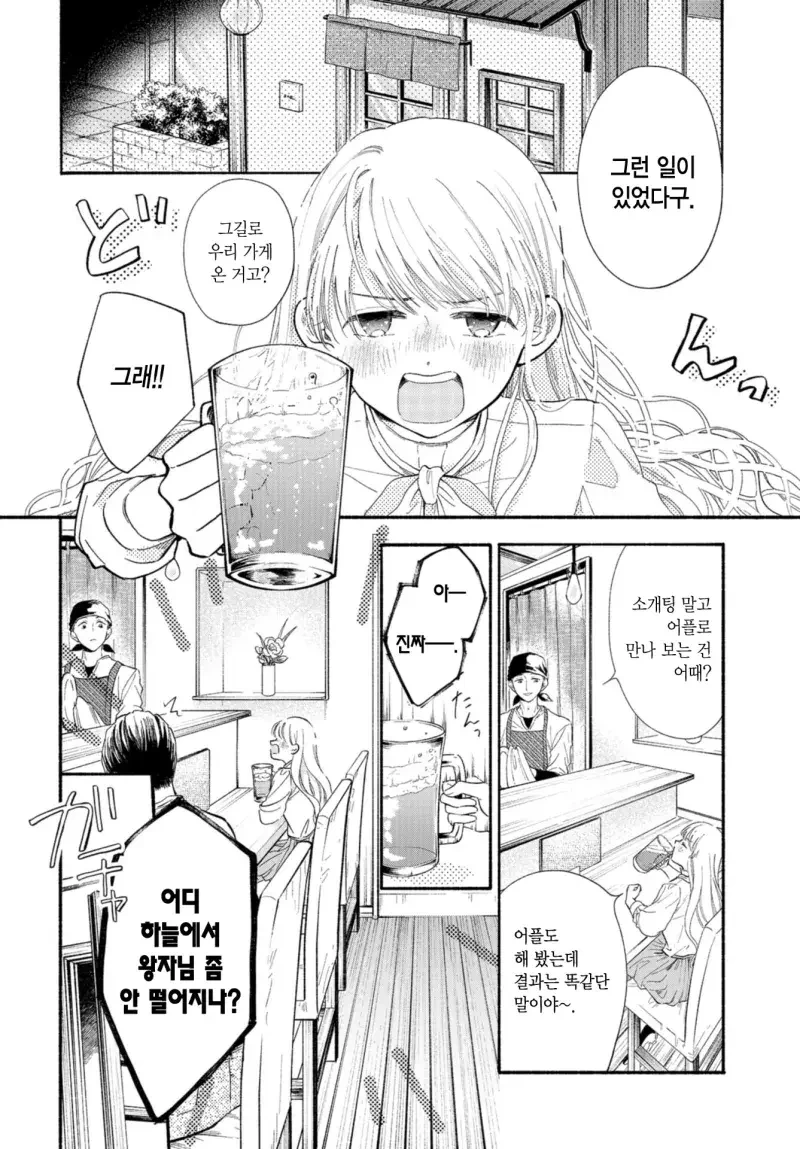 133cm의 신장을 가진 여자사원 만화.manhwa