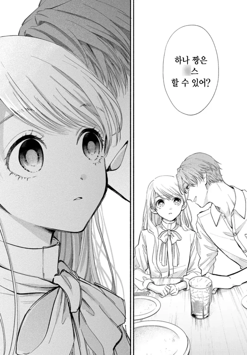 133cm의 신장을 가진 여자사원 만화.manhwa