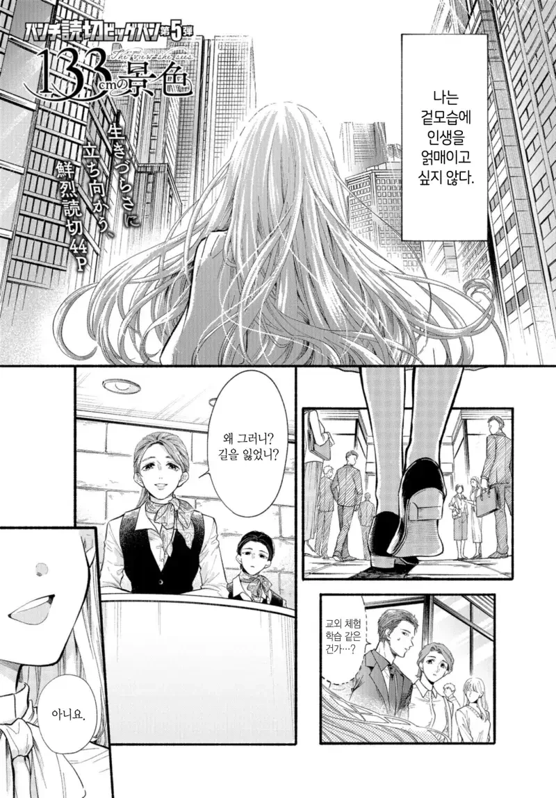 133cm의 신장을 가진 여자사원 만화.manhwa