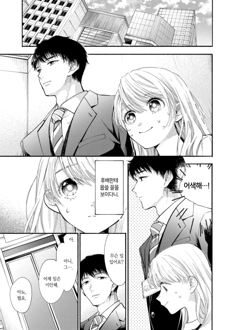 133cm의 신장을 가진 여자사원 만화.manhwa