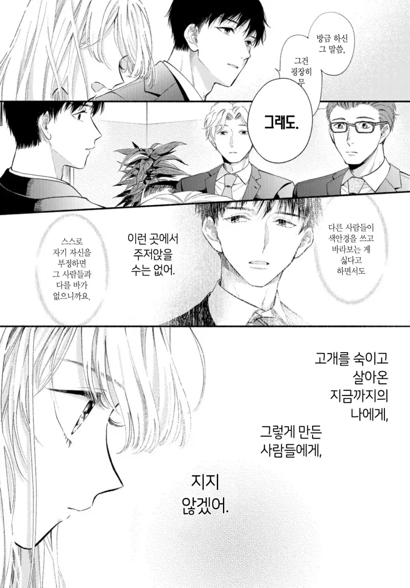 133cm의 신장을 가진 여자사원 만화.manhwa