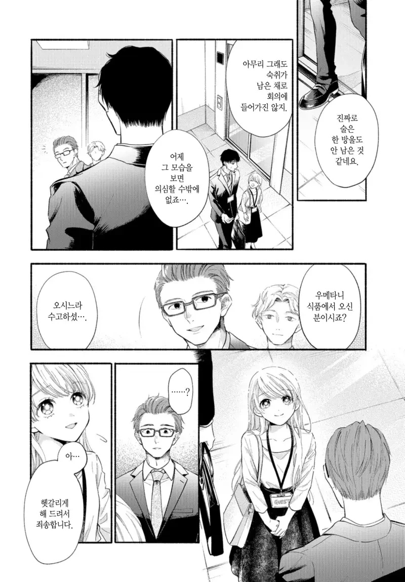 133cm의 신장을 가진 여자사원 만화.manhwa