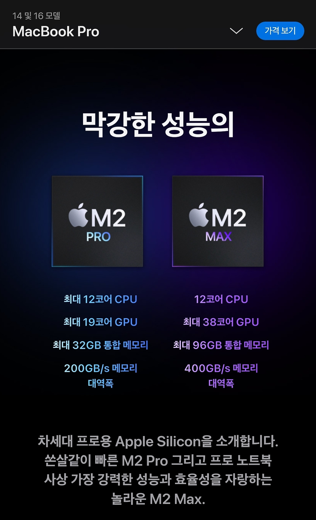 이번 애플의 신작 M2Pro와 M2Max 맥북 특징 정리