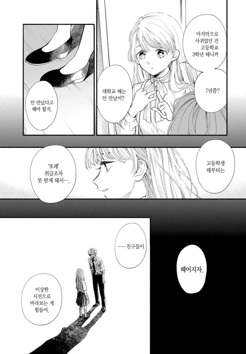 133cm의 신장을 가진 여자사원 만화.manhwa