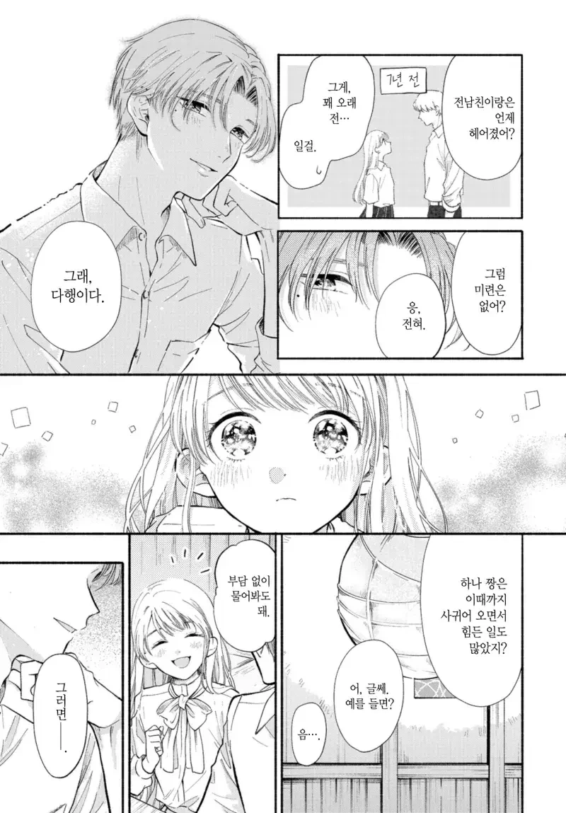 133cm의 신장을 가진 여자사원 만화.manhwa