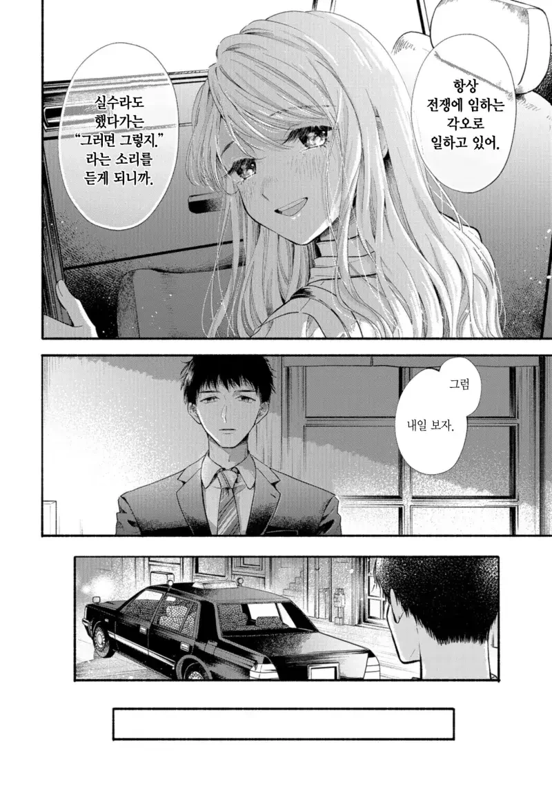 133cm의 신장을 가진 여자사원 만화.manhwa