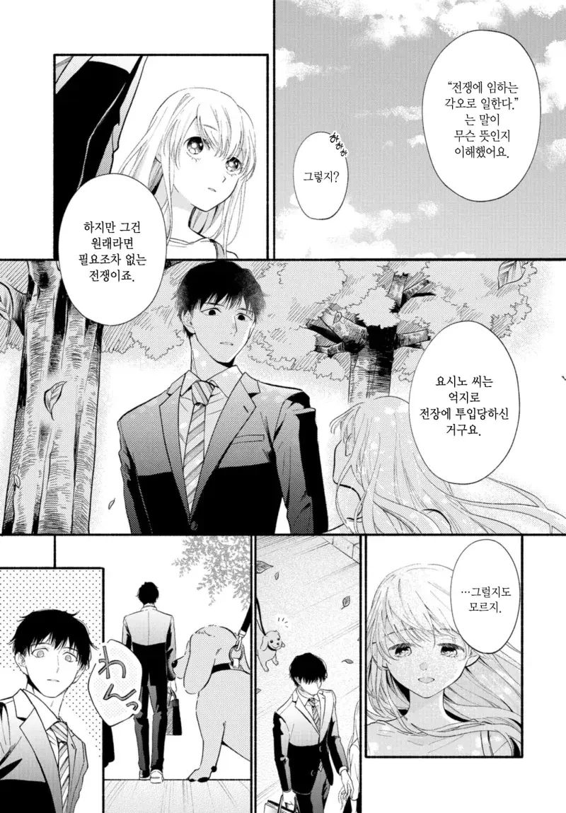 133cm의 신장을 가진 여자사원 만화.manhwa