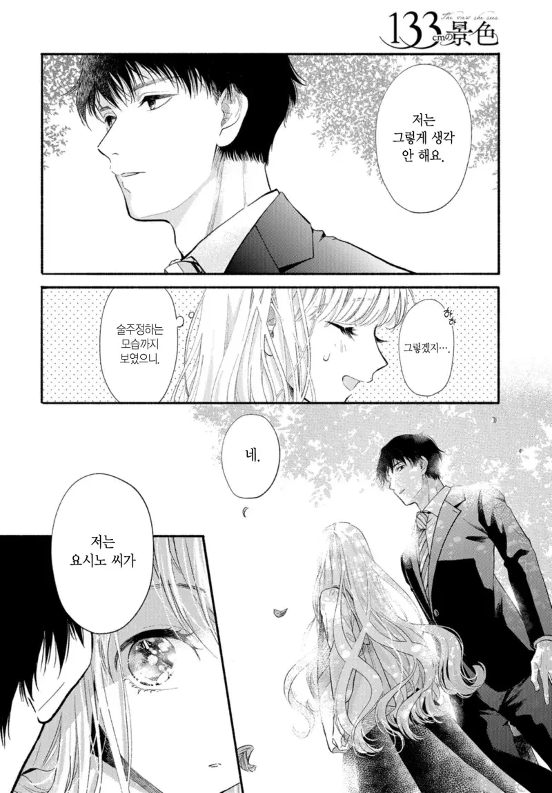 133cm의 신장을 가진 여자사원 만화.manhwa