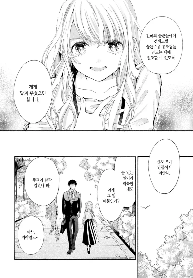 133cm의 신장을 가진 여자사원 만화.manhwa