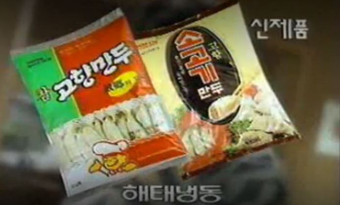 너희가 만두를 아느냐 대한민국 최초의 냉동만두는 1boon