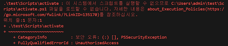 Powershell 보안 오류 PSSecurityException 해결법