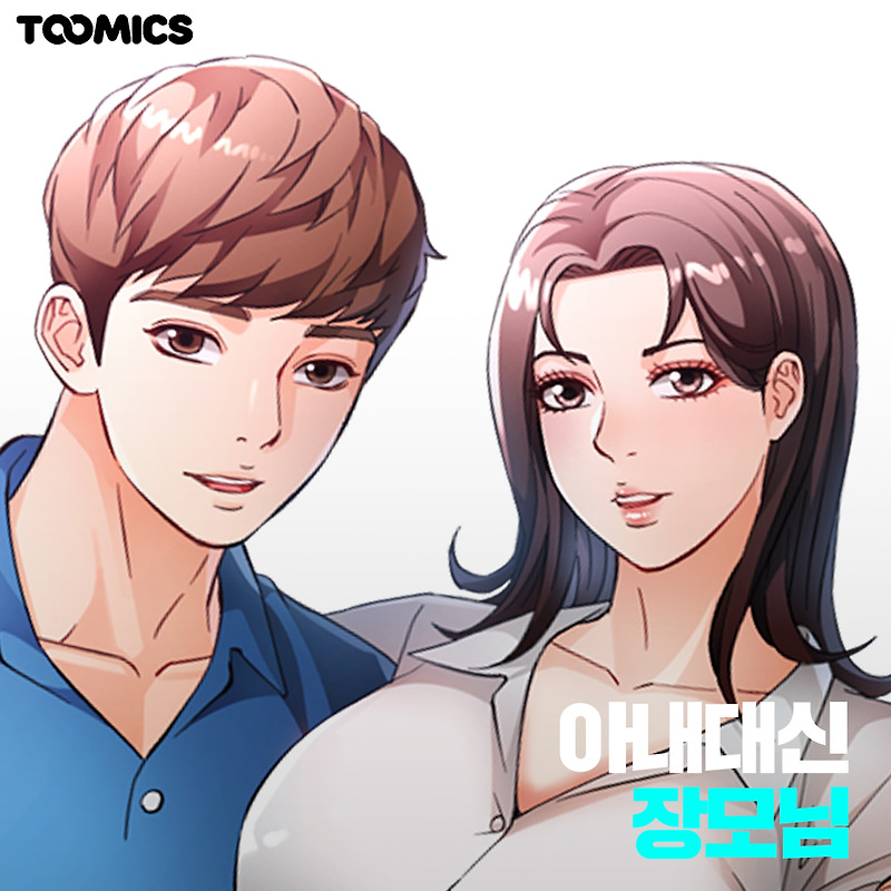 [그거 그렇게 하는거 아닌데] : 투믹스 신작 웹툰 19! '그거 그렇게 하는거 아닌데' 무료로 보는법은?