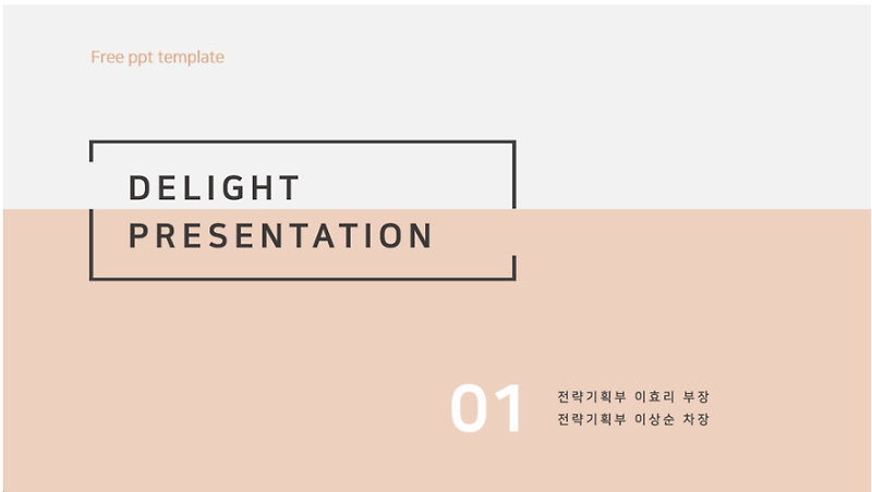 무료 Ppt 템플릿 깔끔한 파스텔 피피티 디자인