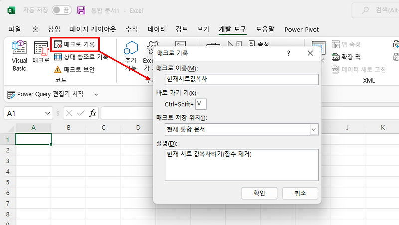 엑셀 Vba매크로 매크로 기록과 Vb 편집기 값복사 매크로 첨부