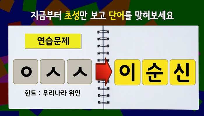 언어 천재들만 통과할 수 있는 5단계 초성퀴즈 1boon