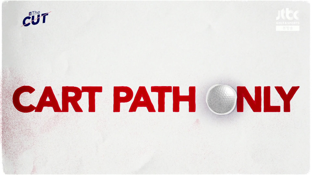 다음스포츠 | 'CART PATH ONLY' 골프 선수들과 유쾌한 토크