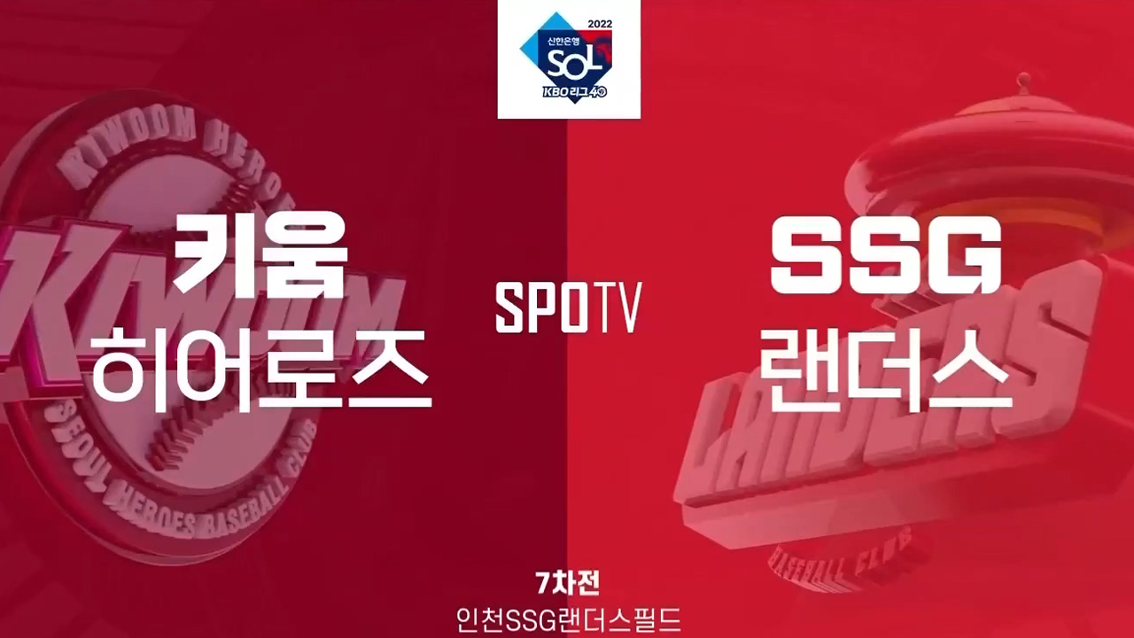 다음스포츠 | 220712. '최정 결승 3점포' SSG, 2위 키움 잡고 전반기 1위 확정 [전체HL]