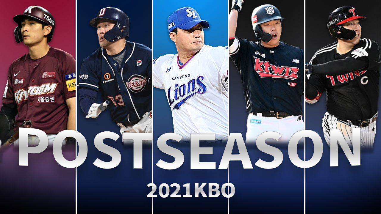 '가을잔치 시작' 2021KBO 포스트시즌 예고편 [KBO FILM ROOM] | 다음스포츠