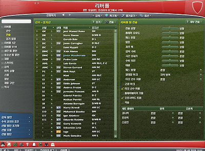 리버풀 2시즌째인데요 아직도 어떻게 전술을 짜야할지모르겠네요...ㅜㅜ - FM2007 전술 / 트레이닝 - 챔피온쉽 매니저 - 대한민국