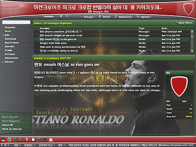 맨체스터 공격 4-3-2-1 ( 정신없이 몰아치는 화끈한 공격전술 ) - FM2007 전술/트레이닝 - 챔피온쉽 매니저 - 대한민국