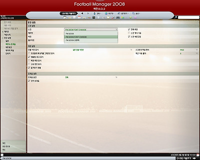 2008 기본 스킨 폰트 변경 - FM2008 그래픽자료 - 챔피온쉽 매니저 - 대한민국