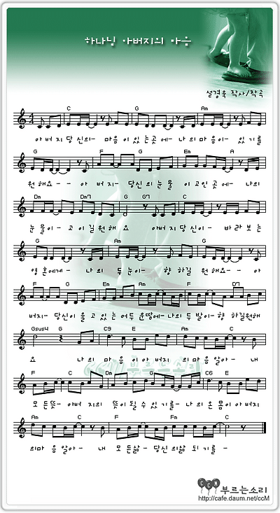 (예쁜 CCM악보) 하나님 아버지의 마음 _ 트리니티 유은성 - ··············· ㉭악보들♬ - CCM 부르는소리