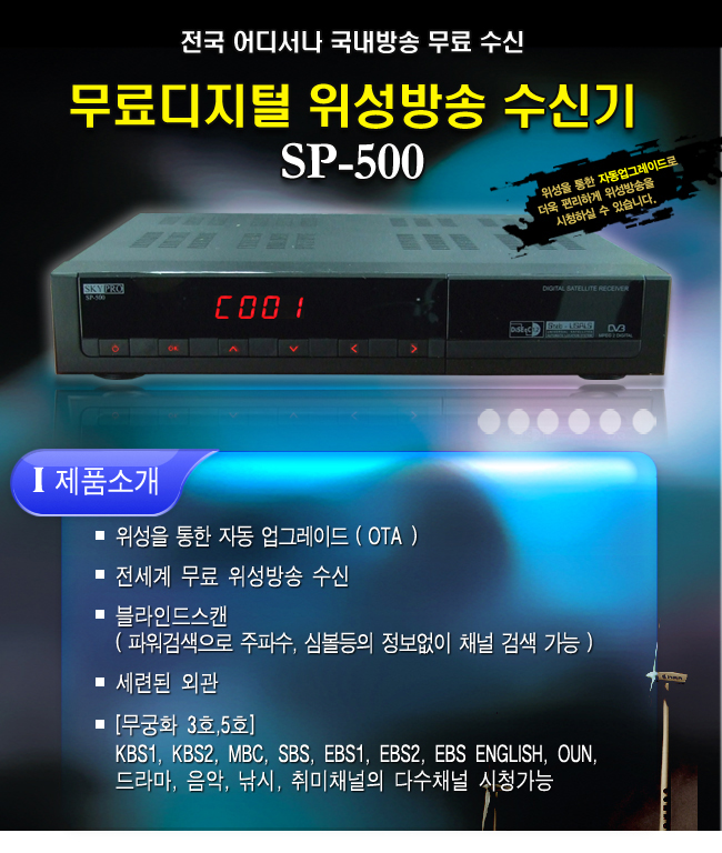 위성카페 무료 디지털 위성방송 수신기 Sp 500 삼도정보통신 Daum 카페
